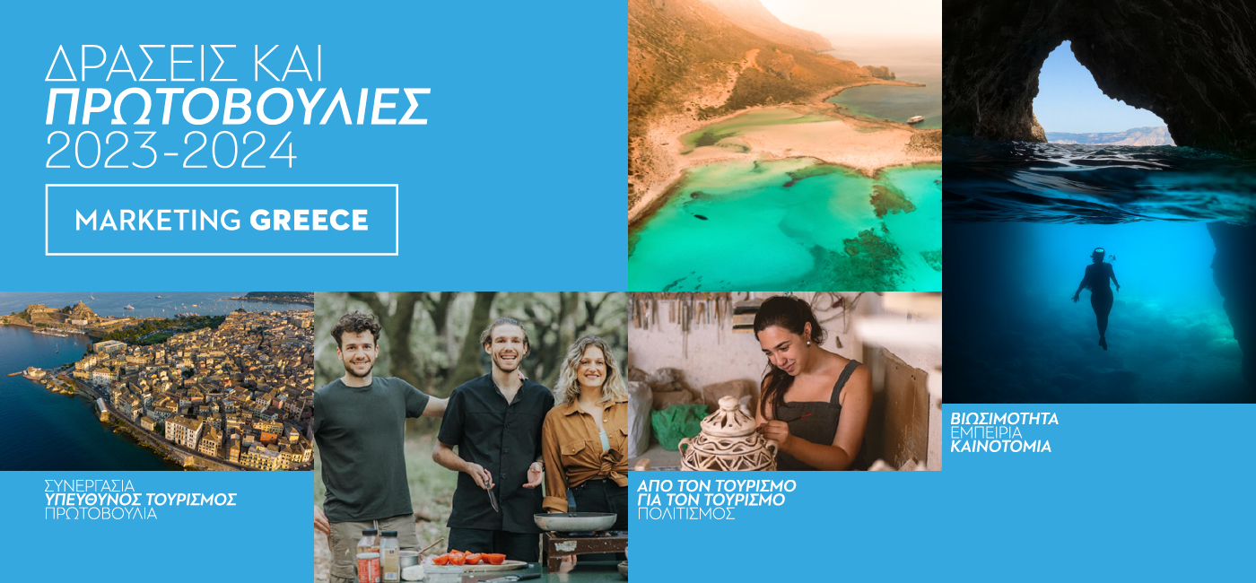 Marketing Greece | Δράσεις και Πρωτοβουλίες 2023 -2024 - Marketing Greece